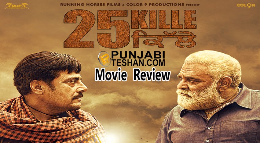 Movie Review 25 Kille Punjabi Movie – Yograj – Guggu Gill – Ranjha ...